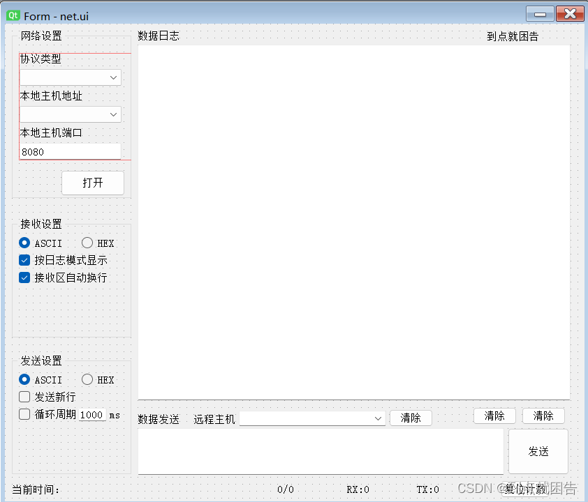 基于pyqt5的网络调试助手开发python 网络调试助手 Csdn博客 