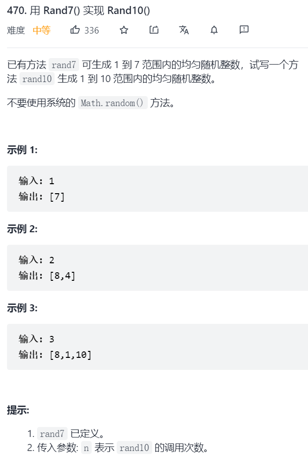 【LeetCode470】用 Rand7() 实现 Rand10()（拒绝采样）_拒绝采样 leetcode-CSDN博客