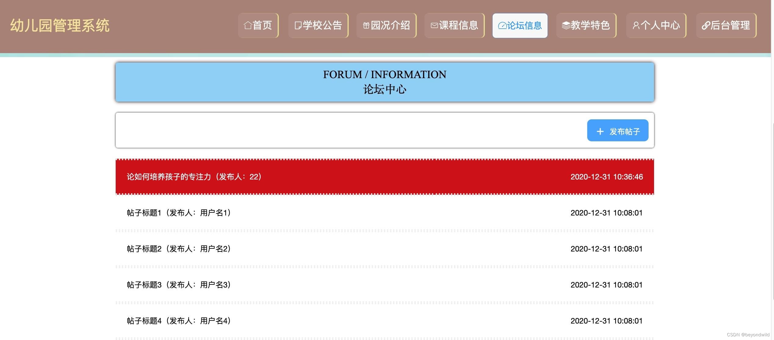 Java项目:幼儿园管理系统(java+SSM+VUE+Echarts+maven+Mysql)_幼儿园管理java程序目录-CSDN博客