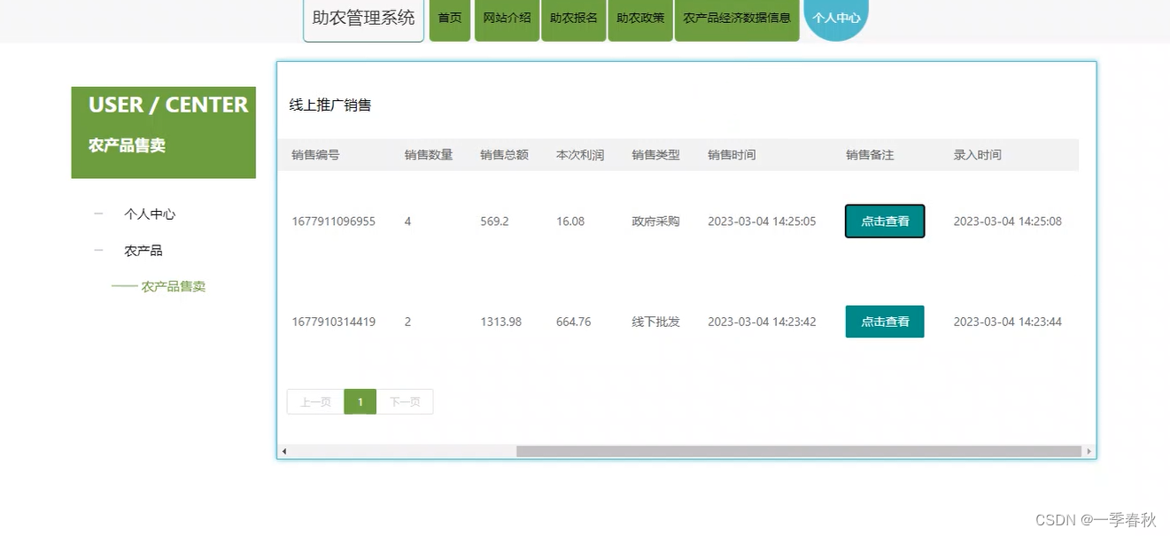 基于springbootvue助农管理系统的设计与实现智慧农场管理系统 Springbootvue Csdn博客