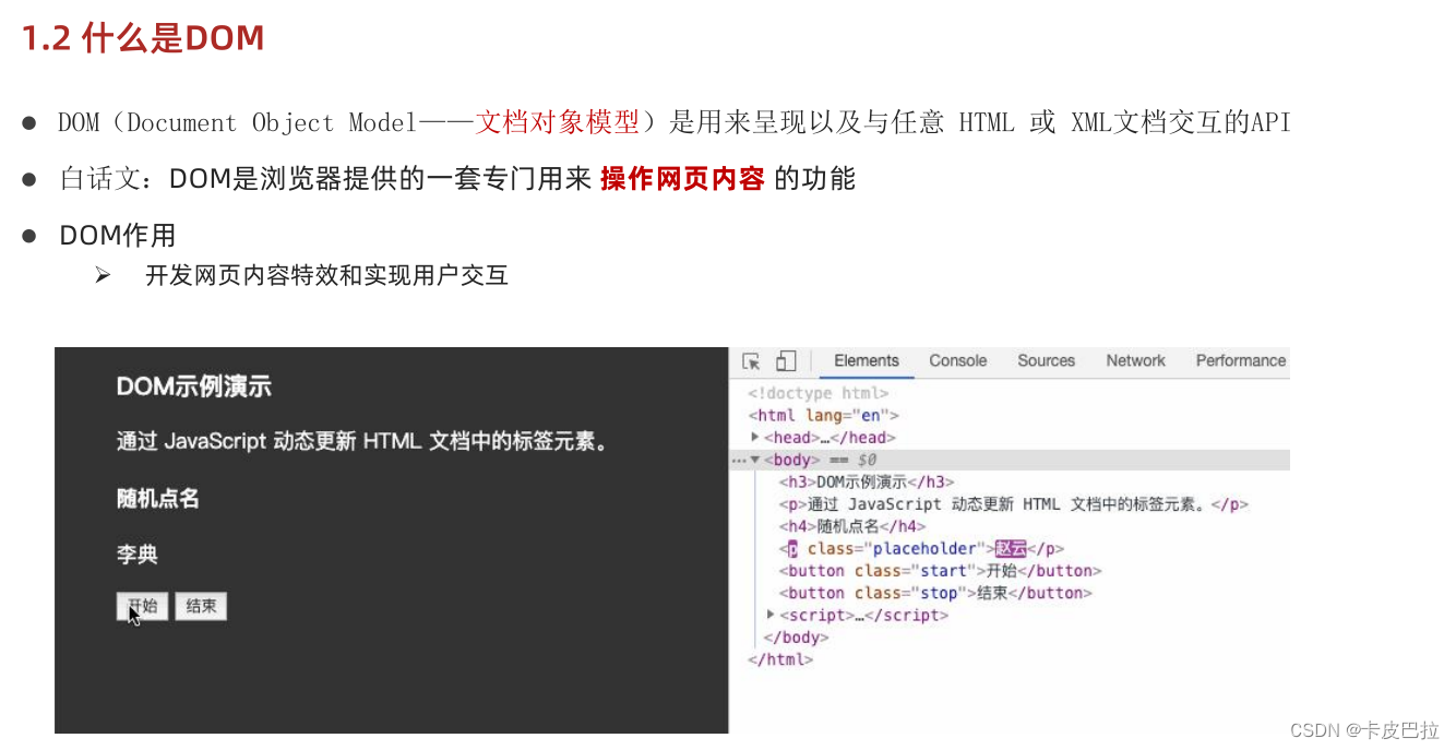 前端JavaScript入门到精通，javascript核心进阶ES6语法、API、js高级等基础知识和实战 —— Web APIs（一）_前端es6-CSDN博客