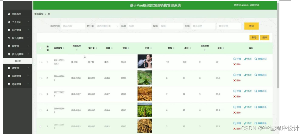Javaphpnodejspython基于vue框架的烟酒销售管理系统【2024年毕设】 Csdn博客