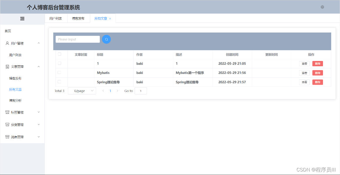 基于java的博客的设计与实现,springbootvue,mysql数据库,完美运行,有一万五千字论文。 Csdn博客