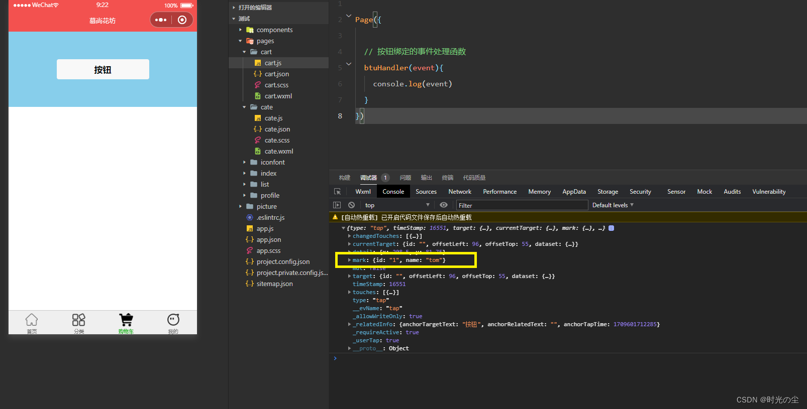 微信小程序开发系列（十七）·事件传参·mark-自定义数据_微信小程序mark-CSDN博客