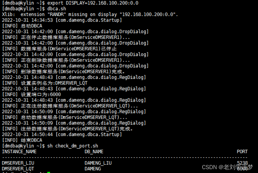 达梦8数据库用dbcash程序修改实例名和端口号已存在数据库服务请更改数据库实例名称 达梦 Csdn博客