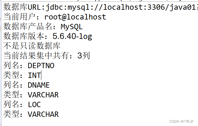 【使用jdbc获取数据库相关的元数据信息】jdbc解析查询sql中字段的元数据信息 Csdn博客