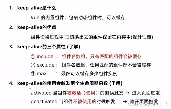 vue学习笔记之keep-alive缓存组件_vue 获取keep-alive中缓存了哪些组件-CSDN博客