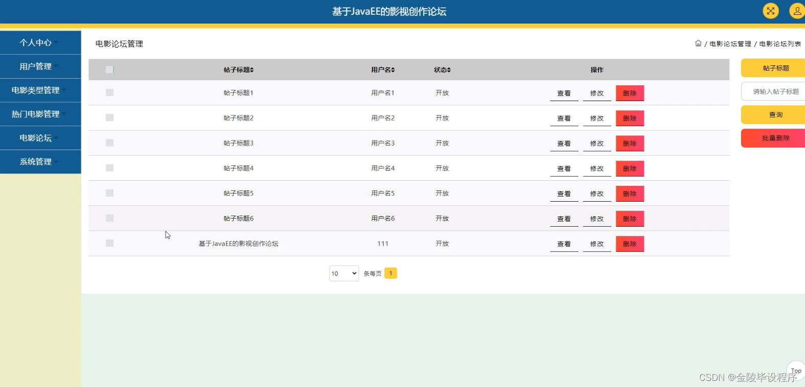 基于JavaEE的影视创作论坛(JSP+java+springmvc+mysql+MyBatis)_基于javaee的影视创作论坛的设计与实现 源码-CSDN博客