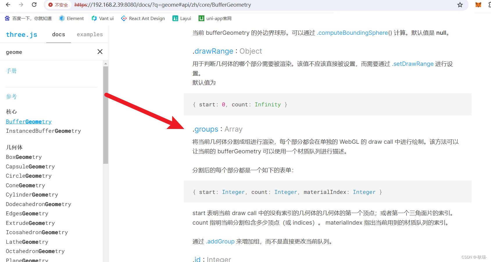 WEB 3D技术 three.js 通过分组顶点 给同一个物体设置多个材质_three.js 怎么把材质数组合并为一个材质-CSDN博客