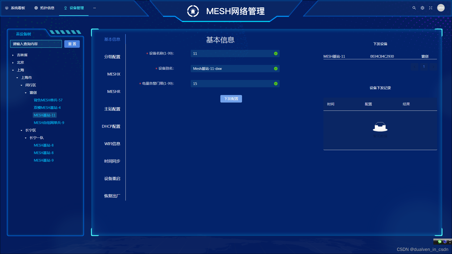 MeshView相关截图_mesh view-CSDN博客