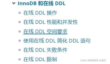 Mysql Innodb在线DDL原理-CSDN博客