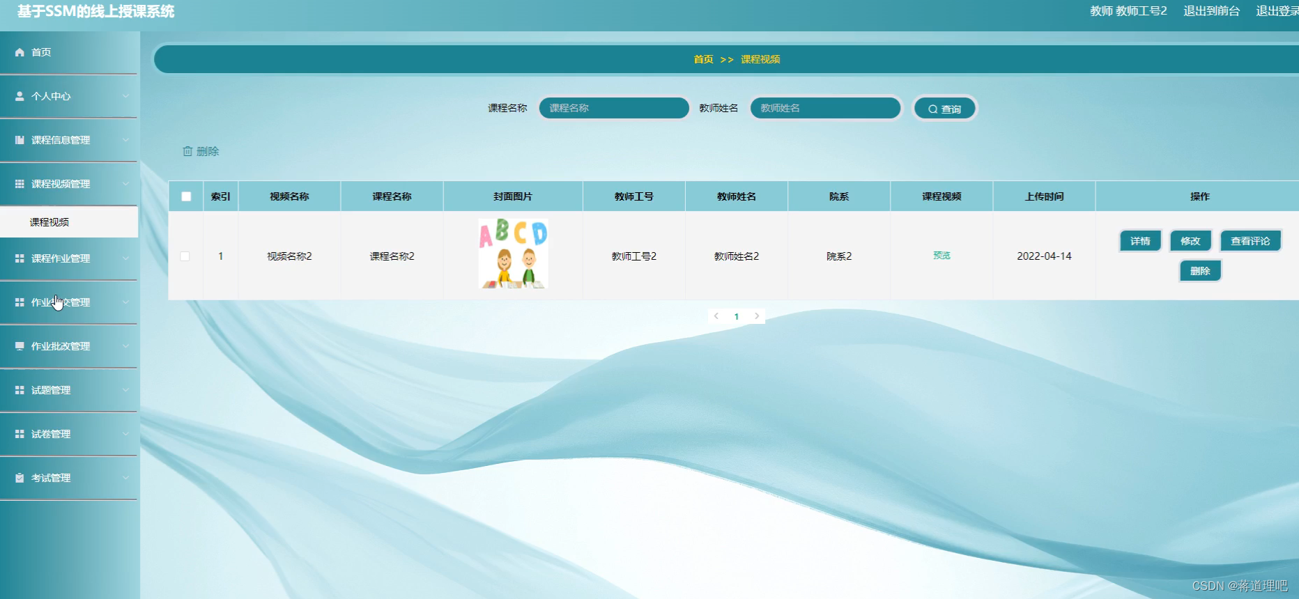 SSM毕设项目基于的线上授课系统83zj5（java+VUE+Mybatis+Maven+Mysql）_毕设线上授课系统开发-CSDN博客