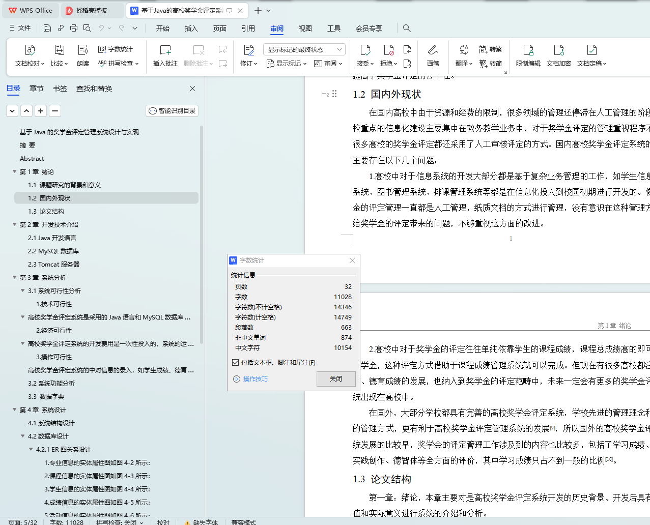 基于java的高校奖学金评定系统的设计与实现 毕业论文任务书开题报告外文翻译及原文答辩ppt项目源码及数据库文件运行说明 Csdn博客