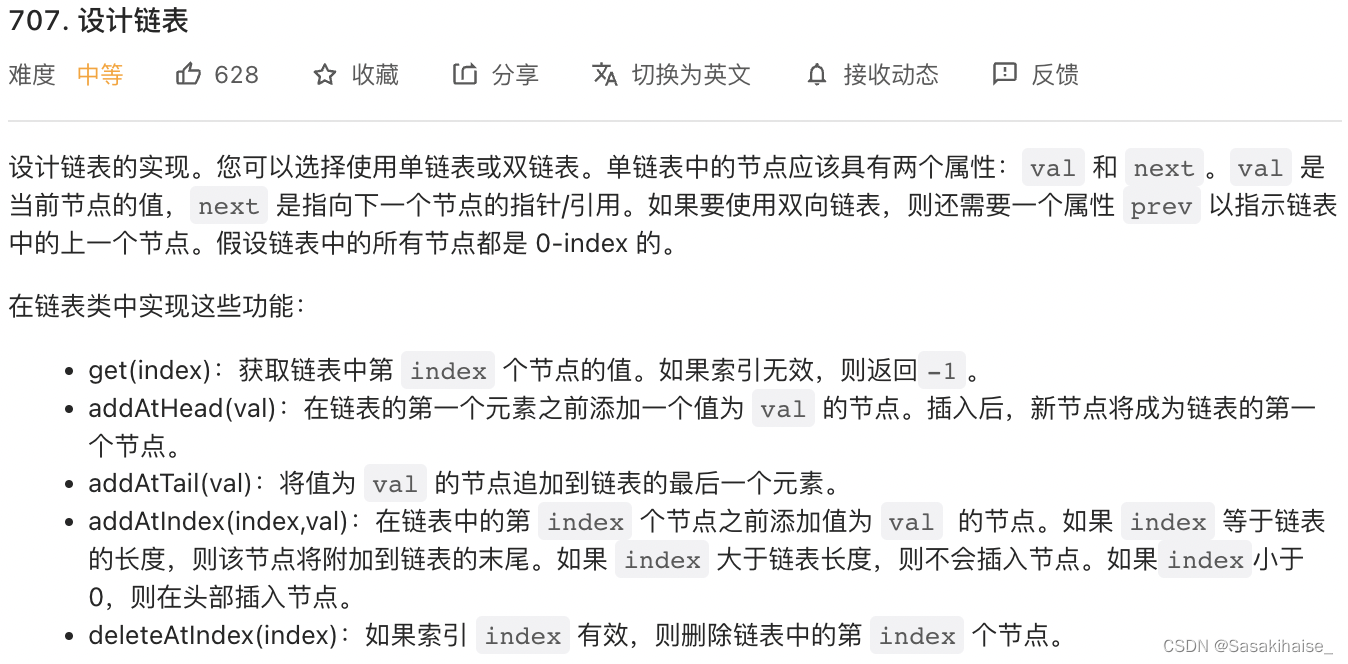 LeetCode 707. 设计链表-CSDN博客
