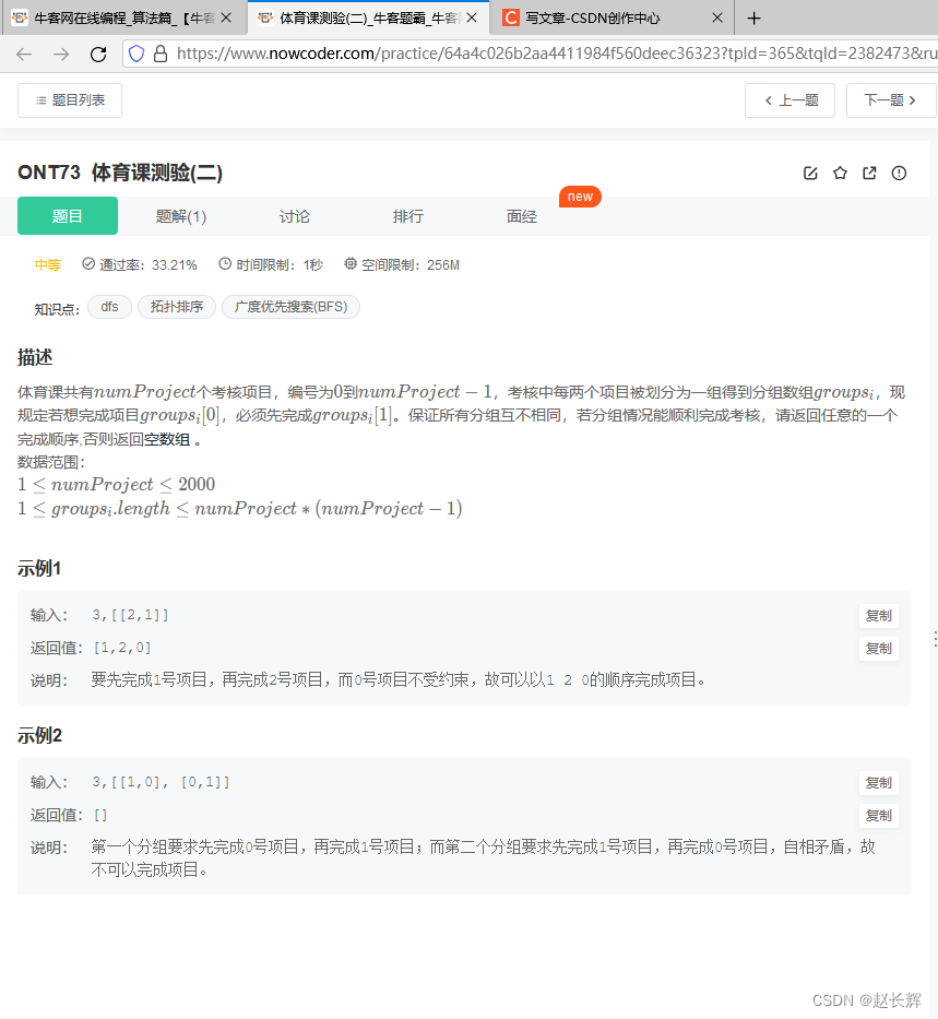 牛客 2024 【牛客&赛文X】春招冲刺 ONT73 体育课测验(二) 【中等 图/拓扑排序 Java,Go,PHP】_牛客 体育课测验(二)-CSDN博客