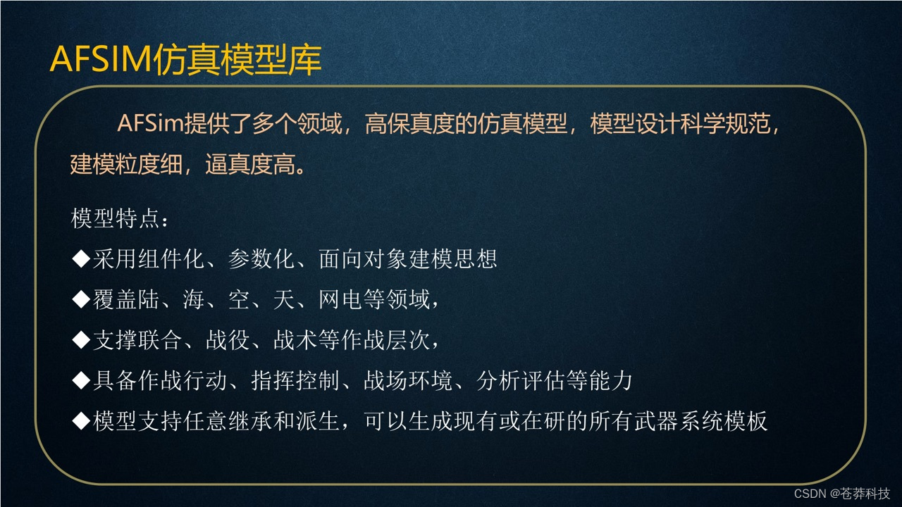 AFSIM跨域建模与仿真平台_afsim仿真平台-CSDN博客
