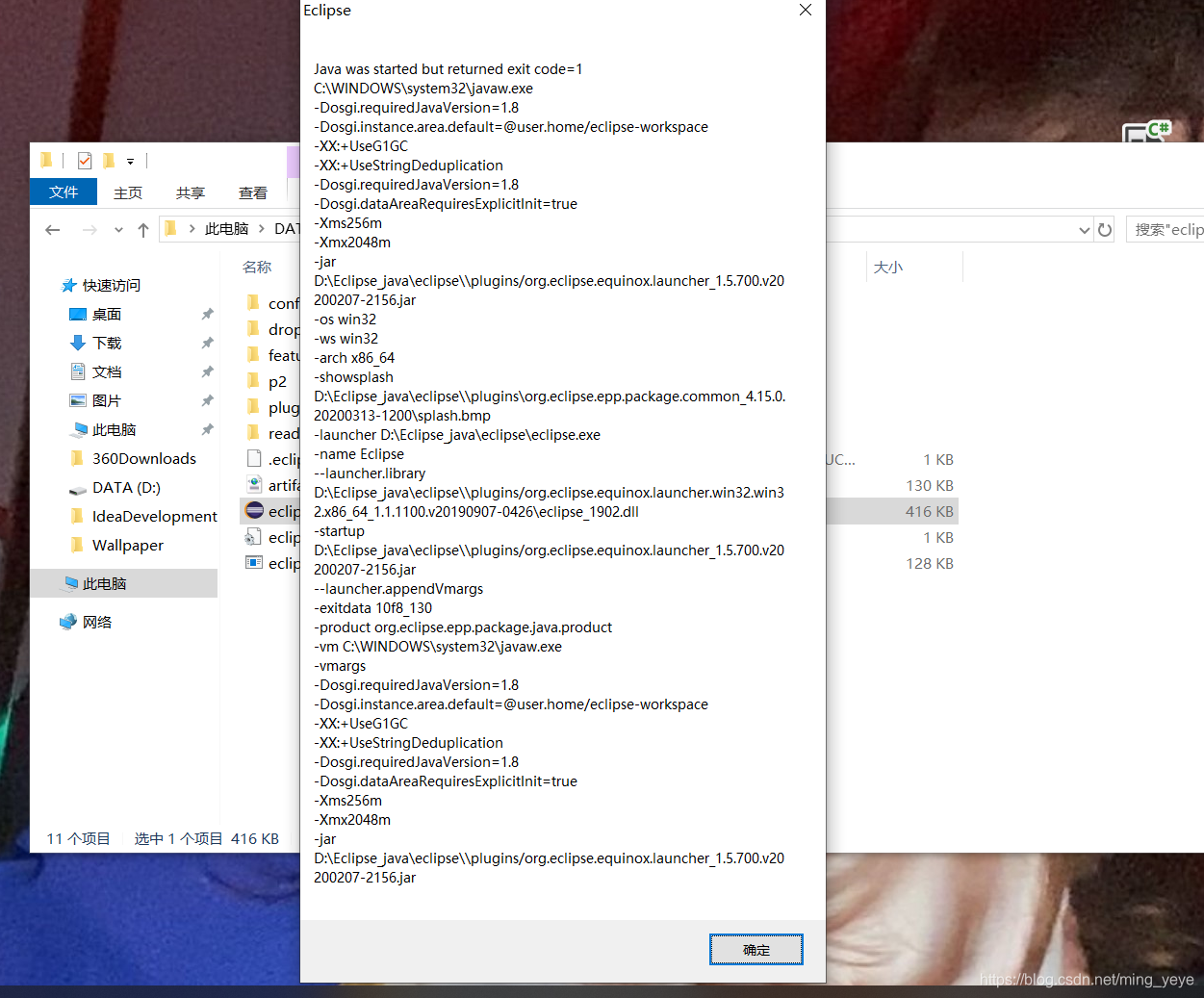 解决eclipse启动报错问题：could Not Create The Java Virtual Machine Csdn博客 