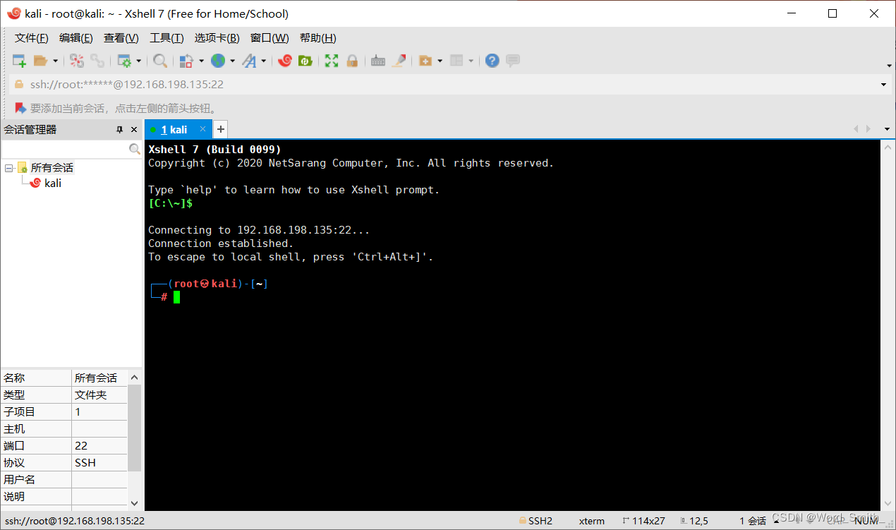 用Xshell实现Windows与kali之间的文件互传_xshell怎么接收kali系统上传的文件-CSDN博客