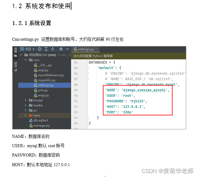 基于python的校园寝室管理系统设计与实现基于python的学生宿舍管理系统 Csdn博客