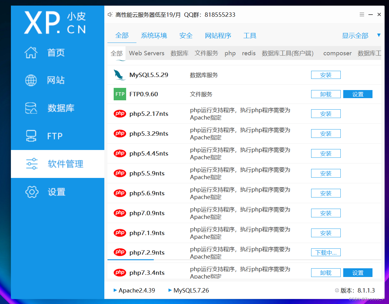 第一次phpstudy搭建以及hello world的输出_php studio-CSDN博客