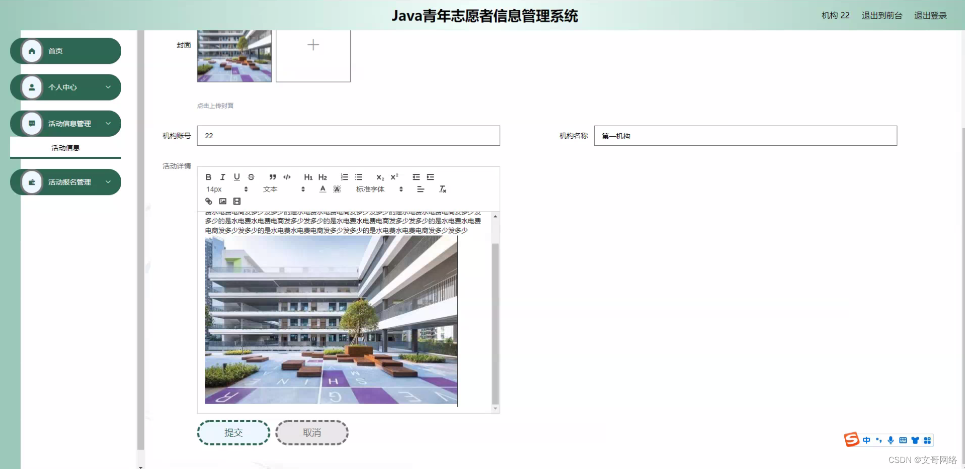 [附源码]java+ssm计算机毕业设计javaJava青年志愿者信息管理系统15925【源码、数据库、LW、部署】-CSDN博客