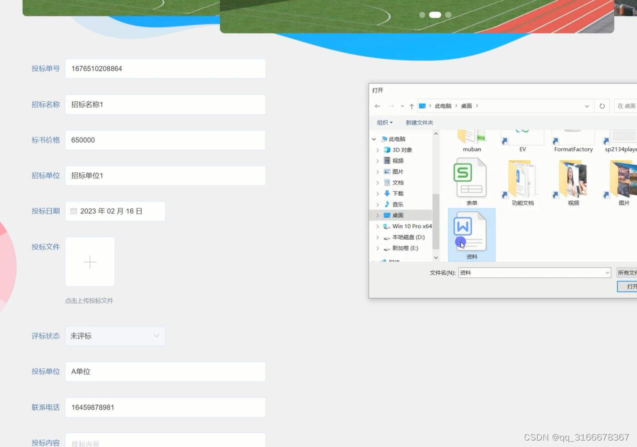 计算机毕业设计vue基于php的招投标管理系统招投标系统源码php Csdn博客