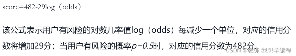 学习记录640python逻辑回归下信用评分卡模型之分数公式原理python 评分卡 包含oot验证 Csdn博客