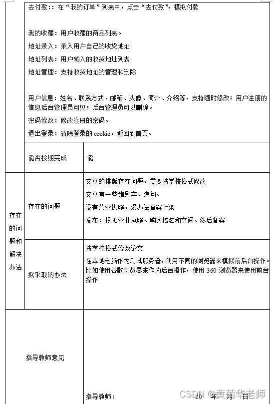 Python毕业设计作品基于django框架外卖点餐系统毕设成品(7)中期检查报告点餐系统的论文中期检查报告 Csdn博客