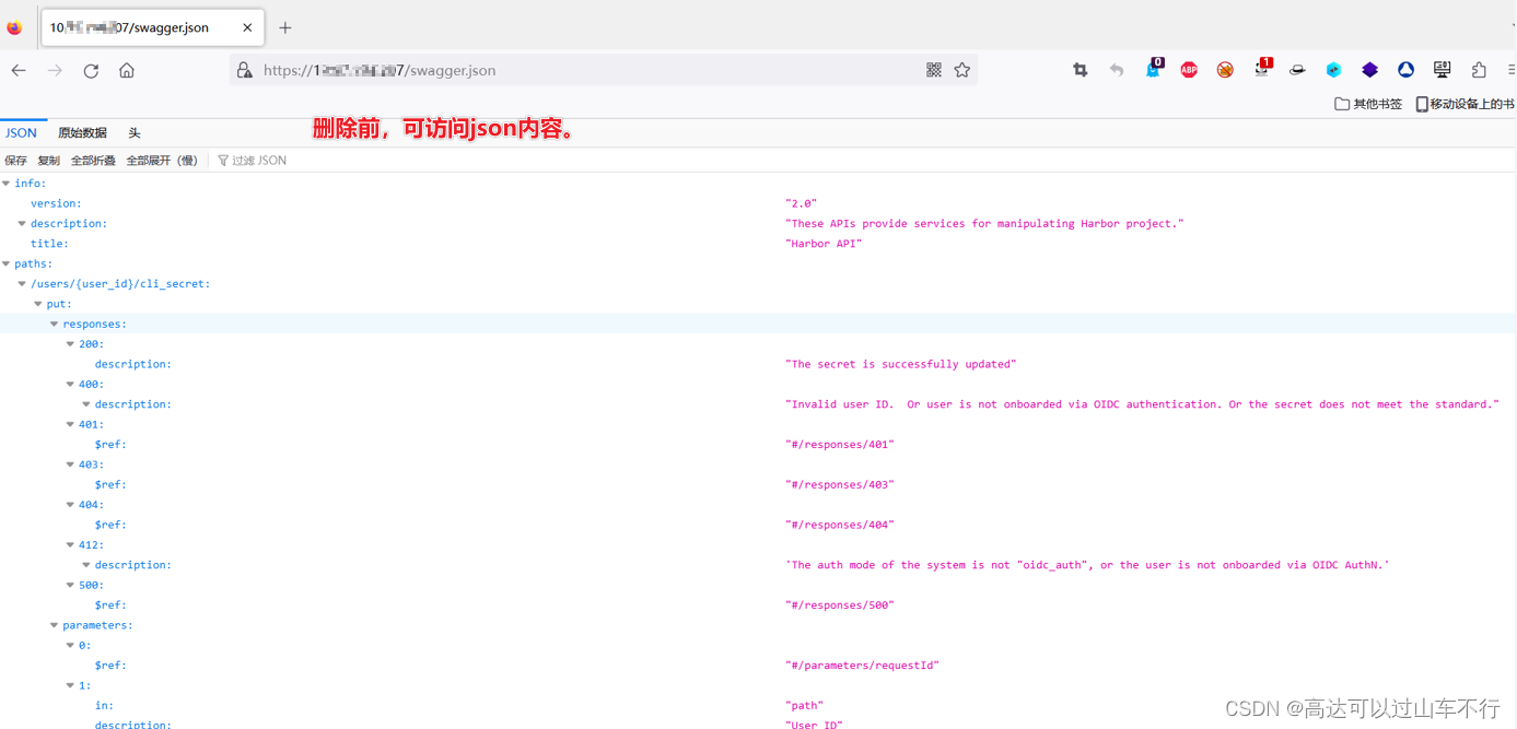 Harbor禁用swagger.json（Swagger未授权访问漏洞）_swagger.json漏洞-CSDN博客
