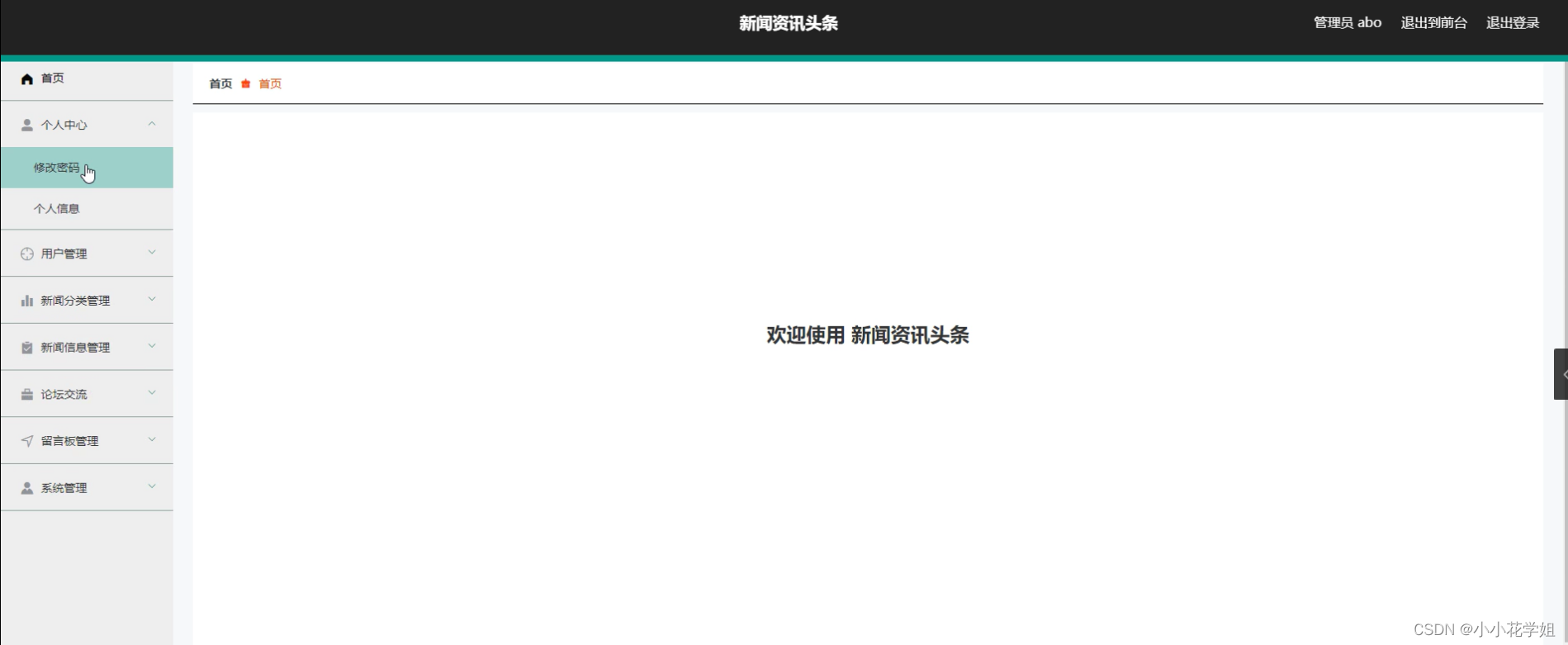Java计算机毕业设计新闻资讯头条计算机（附源码、数据库）新闻头条课程设计参考文献 Csdn博客