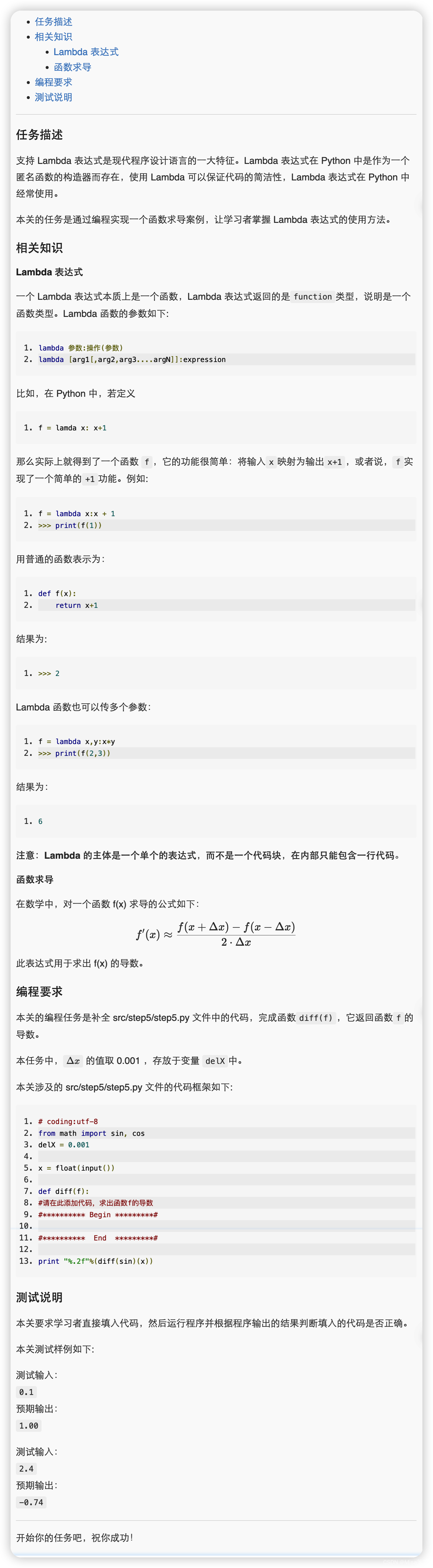 第3关:lambda 表达式——python求函数f的导数 Codingutf 8 From Math Import Sin Cos Delx 0 Csdn博客