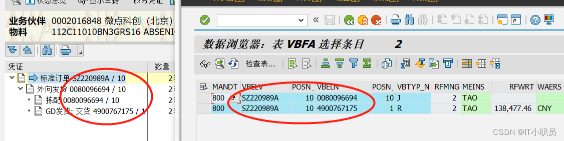 VA03、VL03N、VF03 事务代码的凭证流数据储存表VBFA及相关查询BAPI函数_sap vbfa-CSDN博客