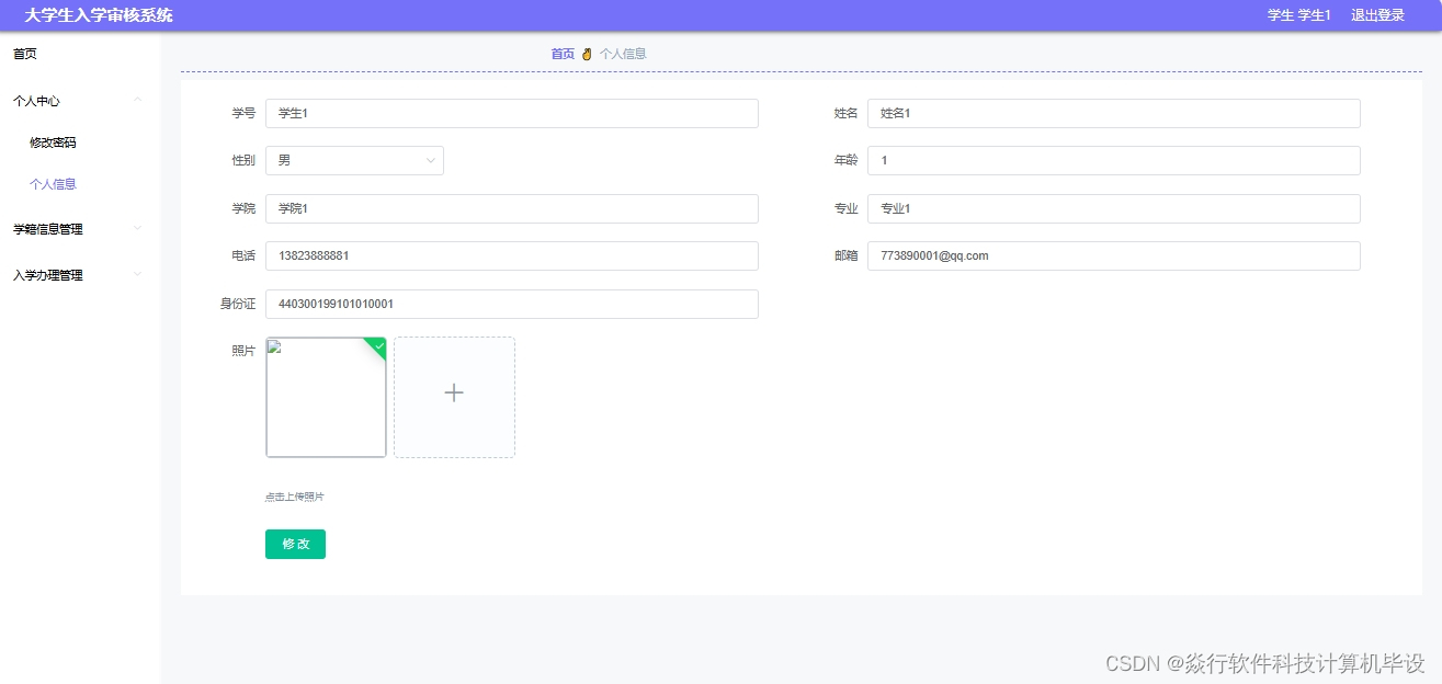 【java计算机专业毕设】大学生入学审核系统java Mysql Springboot Vue Maven送文档ppt Csdn博客