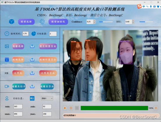 基于YOLOv7算法的高精度实时人脸口罩检测识别系统（PyTorch+Pyside6+YOLOv7）_pyside6口罩识别界面-CSDN博客