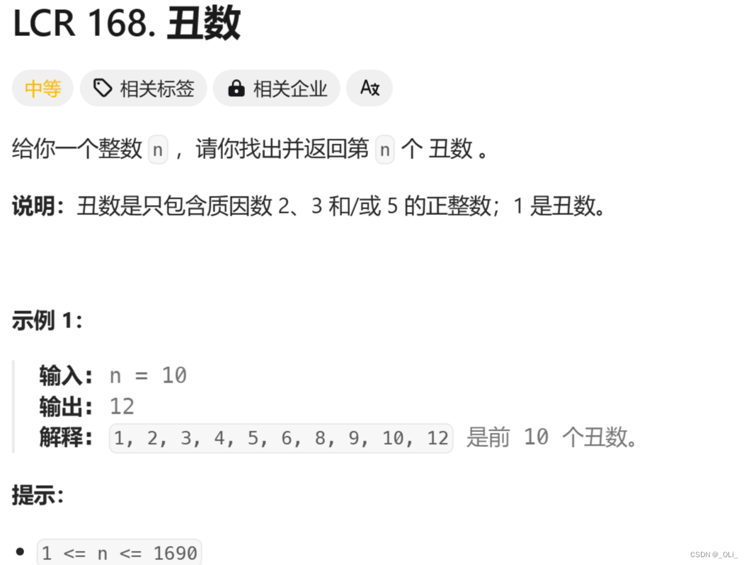 LCR 168. 丑数-CSDN博客