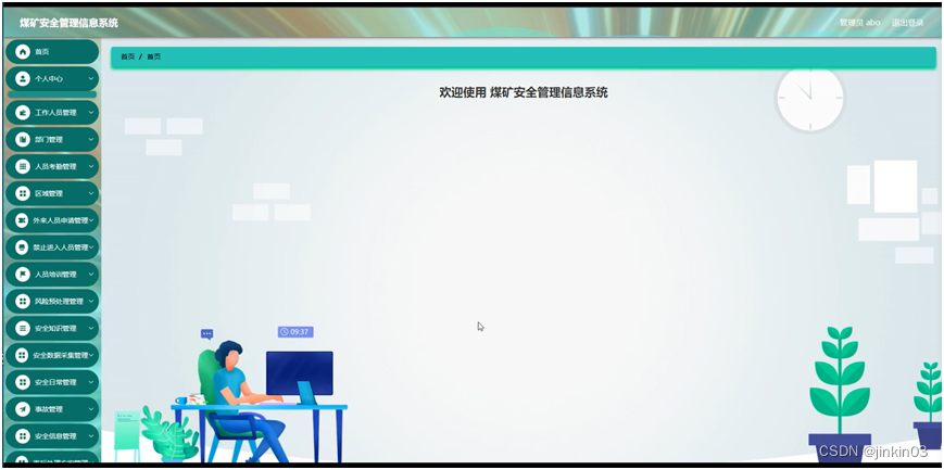 Javaphpnodejspython煤矿安全管理信息系统【2024年毕设】煤矿信息安全系统python Csdn博客