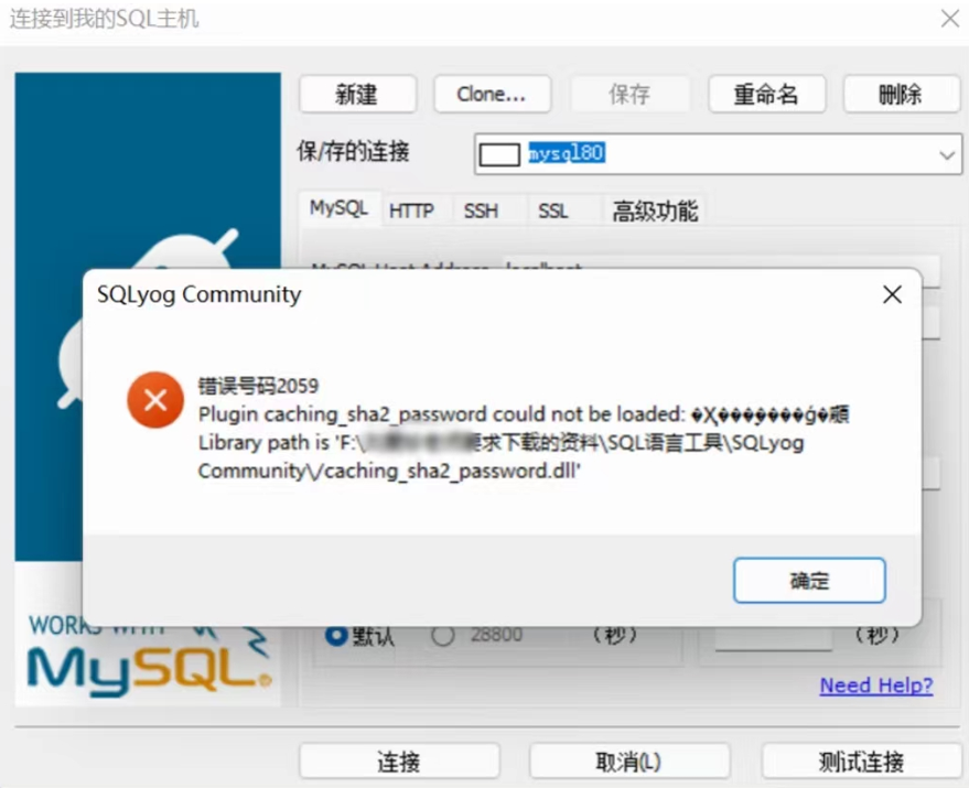 SQLyog连接不上的问题（一） Plugin caching_sha2_password could not be loaded_plugin caching sha2 password ...