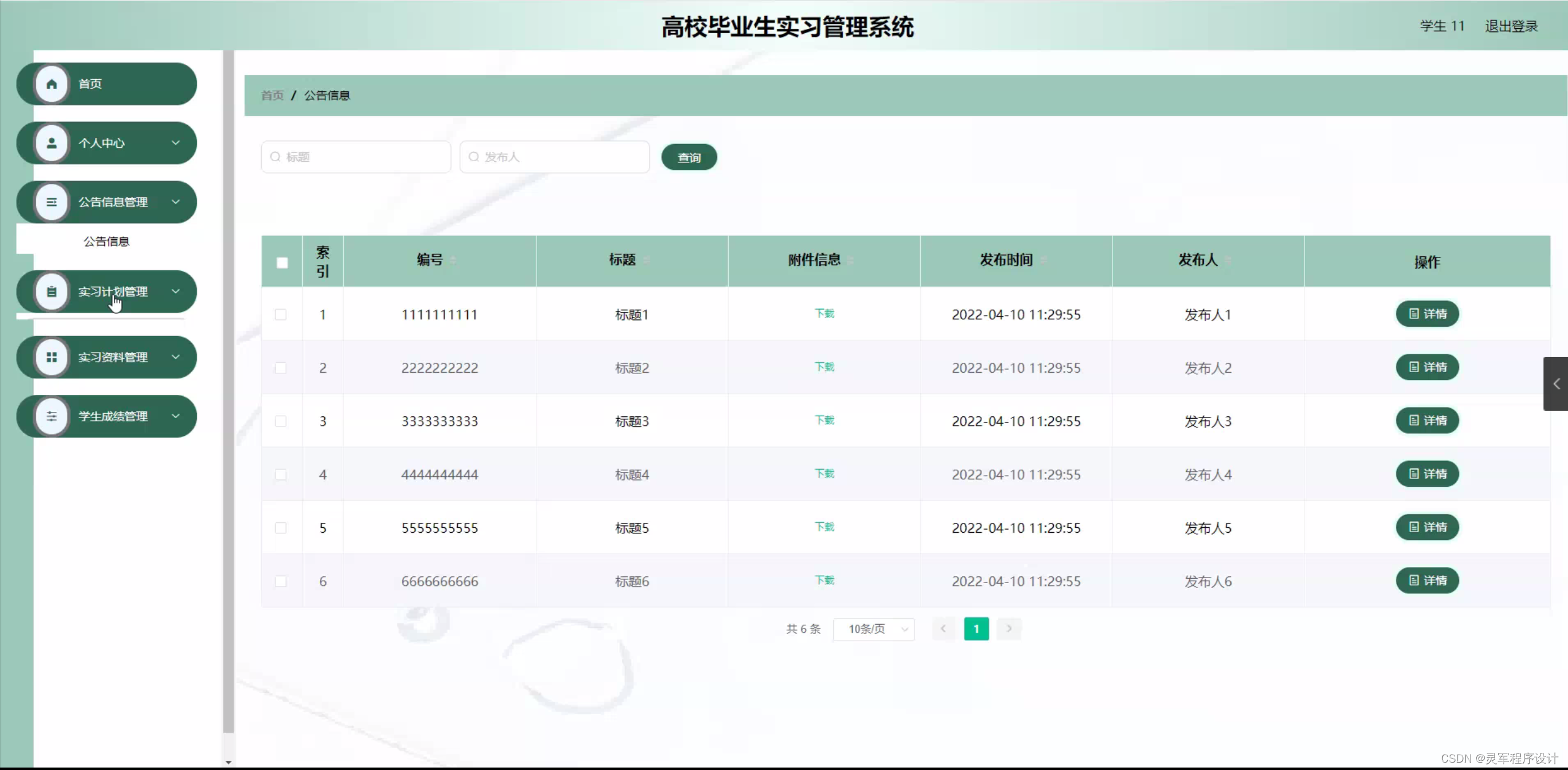 Java高校毕业生实习管理系统源码开题报告高校实习管理系统国内外现状。 Csdn博客