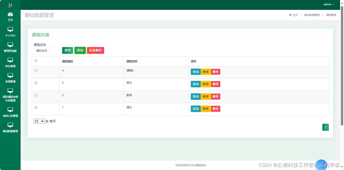 【java计算机毕设】学生作业管理系统java Mysql Ssm Jsp Maven项目源代码文档学生作业管理系统源代码 Csdn博客