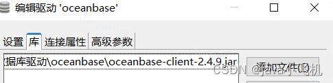 DBeaver连接OceanBase数据库方法_com.alipay.oceanbase.jdbc.driver-CSDN博客