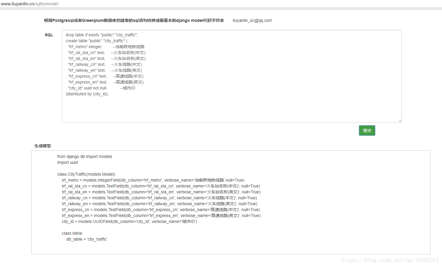 根据postgresql或者greenplum数据库创建表的sql语句转换成最基本的django Model代码字符串postgresql建表语句 Timestamp 对应django