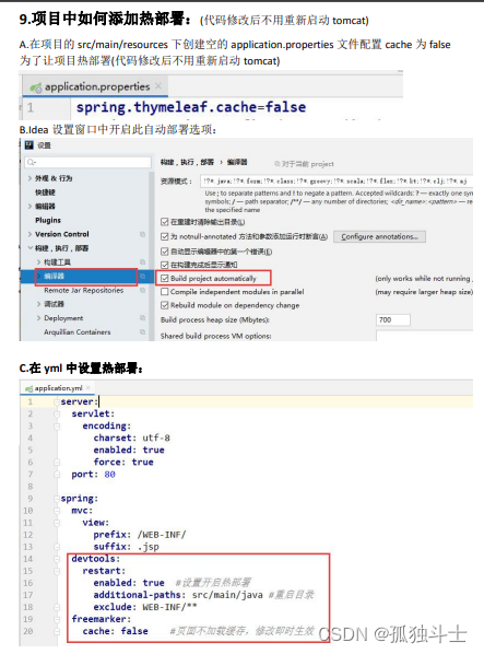SpringBoot热部署-CSDN博客