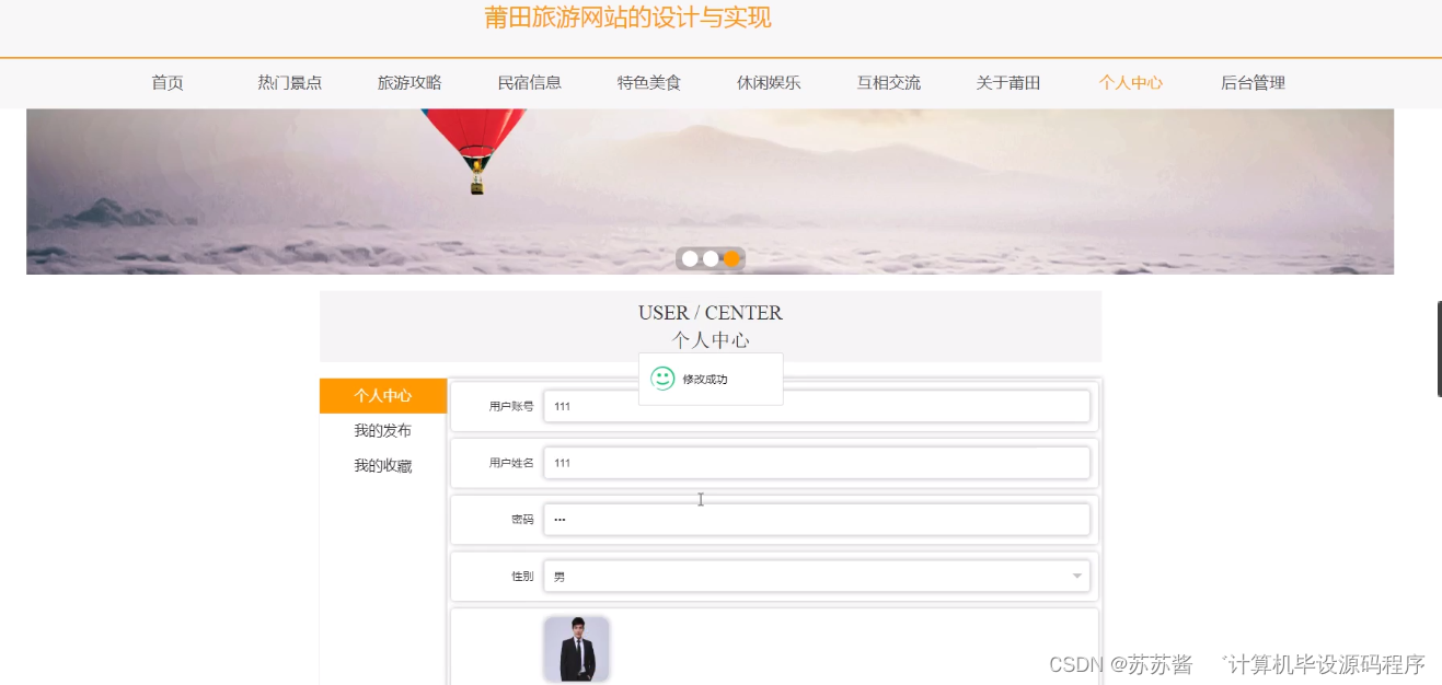 Nodevue毕设莆田旅游网站的设计与实现（程序mysqlexpress）基于vue的旅游网站毕业设计 Csdn博客