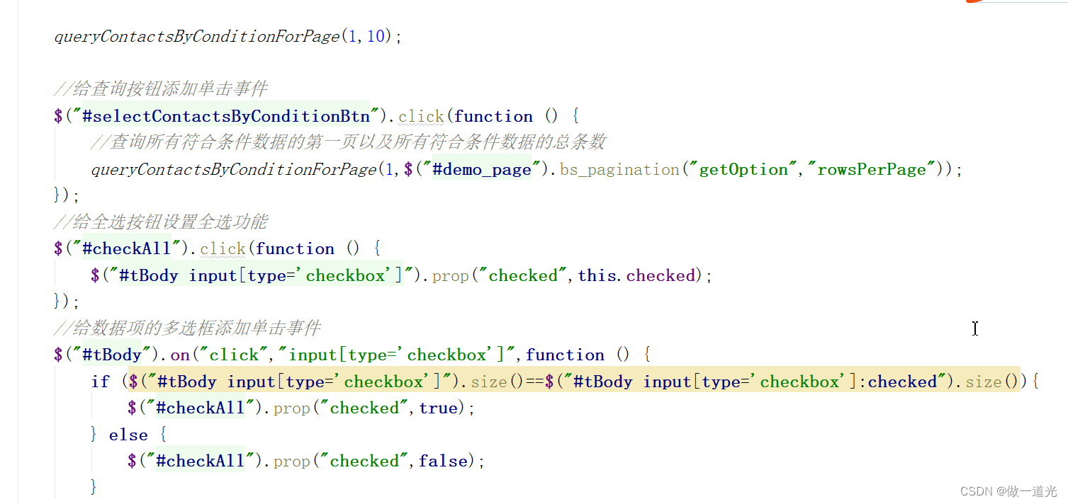 客户管理系统（SSM版）：分页条件查找联系人_ssm条件筛选-CSDN博客