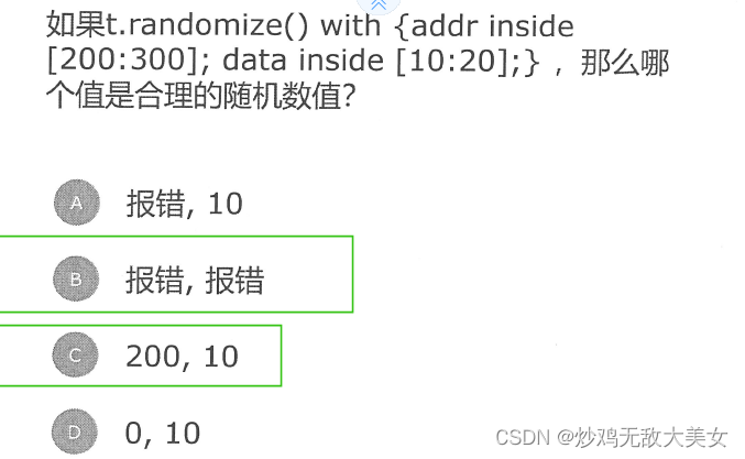 内嵌约束块randomize （） with和soft软约束_randomize with-CSDN博客