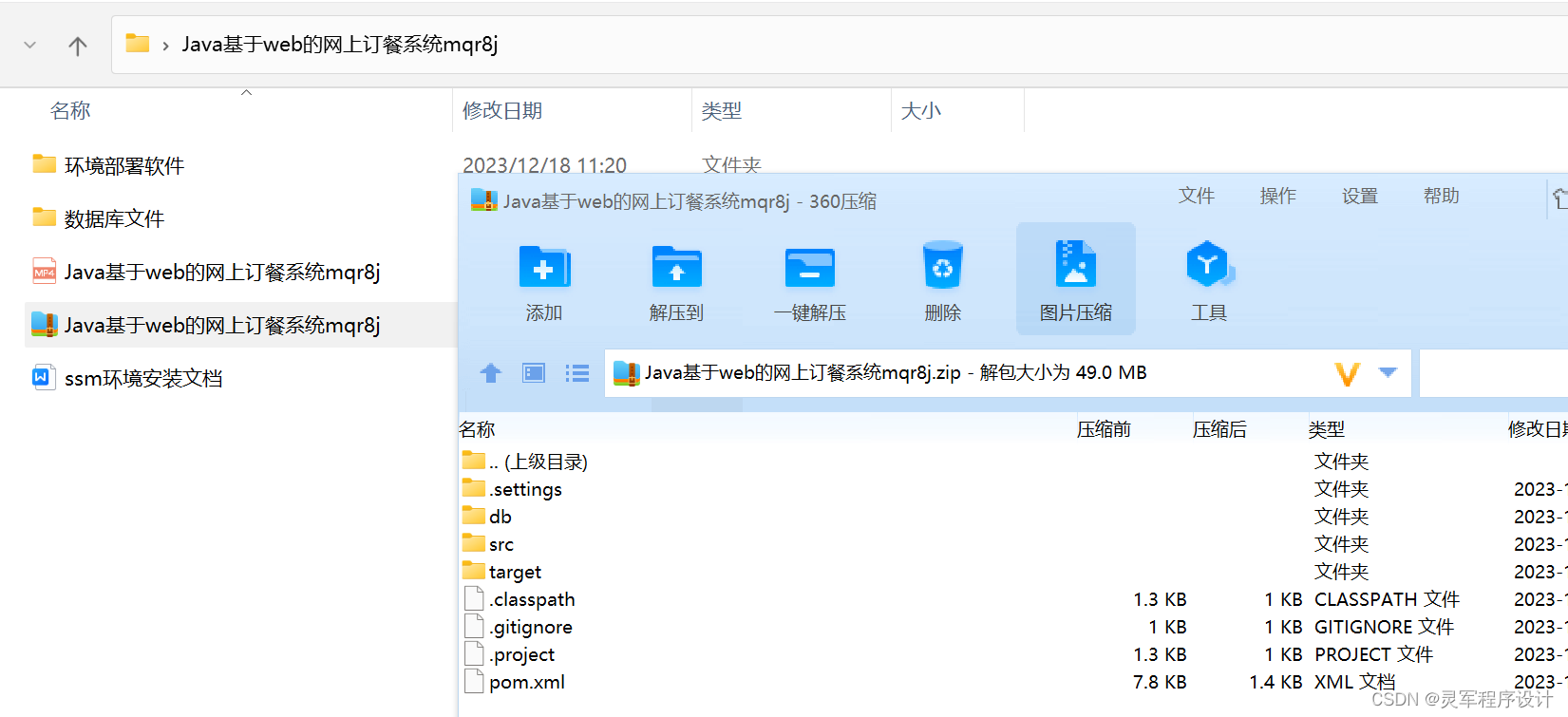 Java基于web的网上订餐系统源码mysql文档javaweb订餐系统源码 Csdn博客
