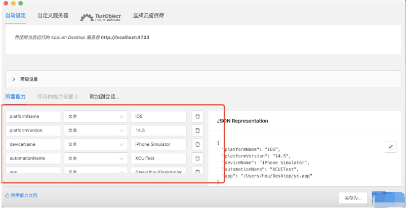 iOS自动化测试之Appium的安装和使用_appium ios-CSDN博客