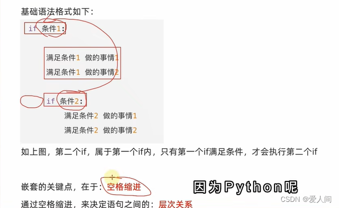27、python 第三章 6 判断语句的嵌套和猜数游戏 Csdn博客 7649