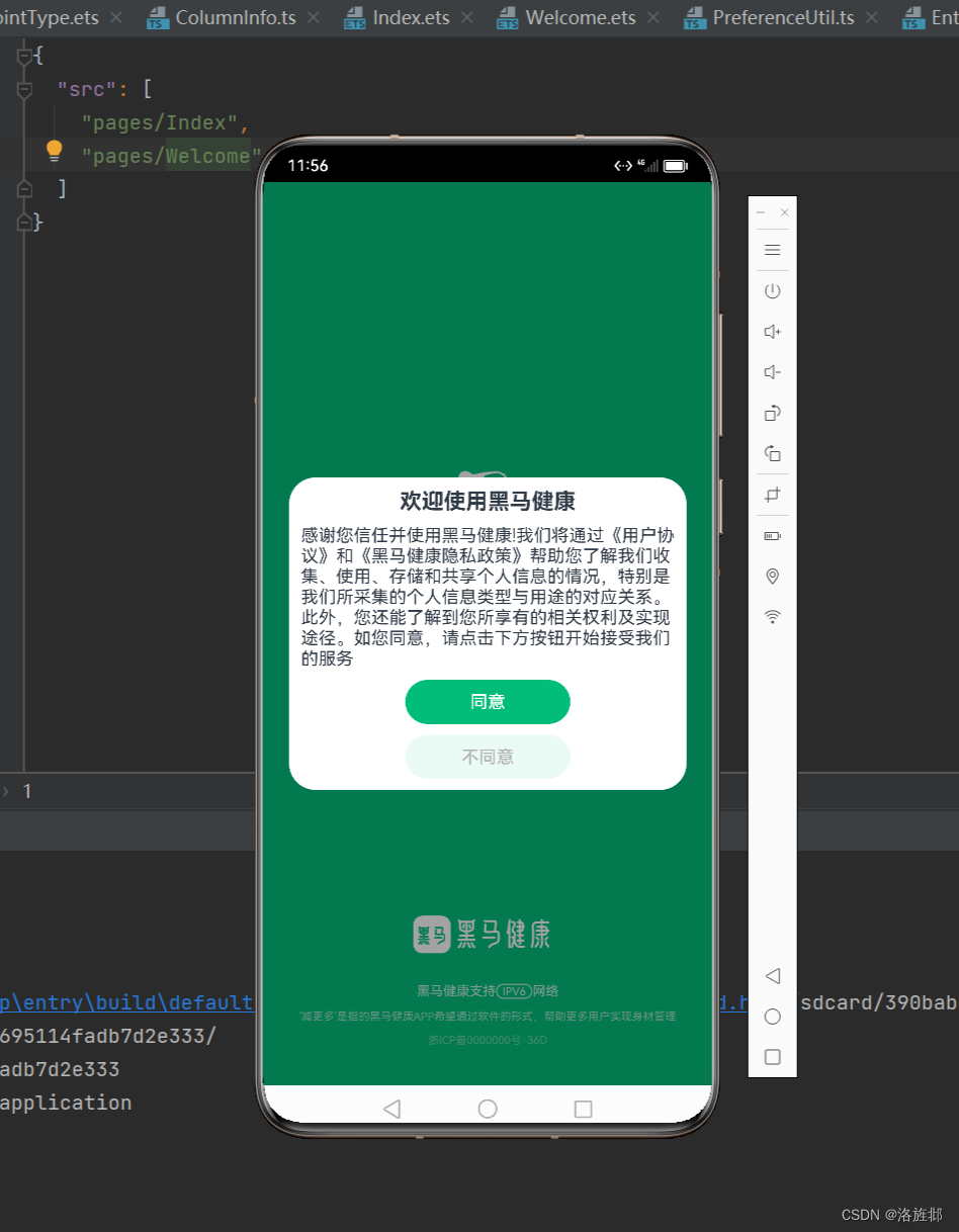 Harmorny OS 实例演示一_arkts 欢迎页面-CSDN博客