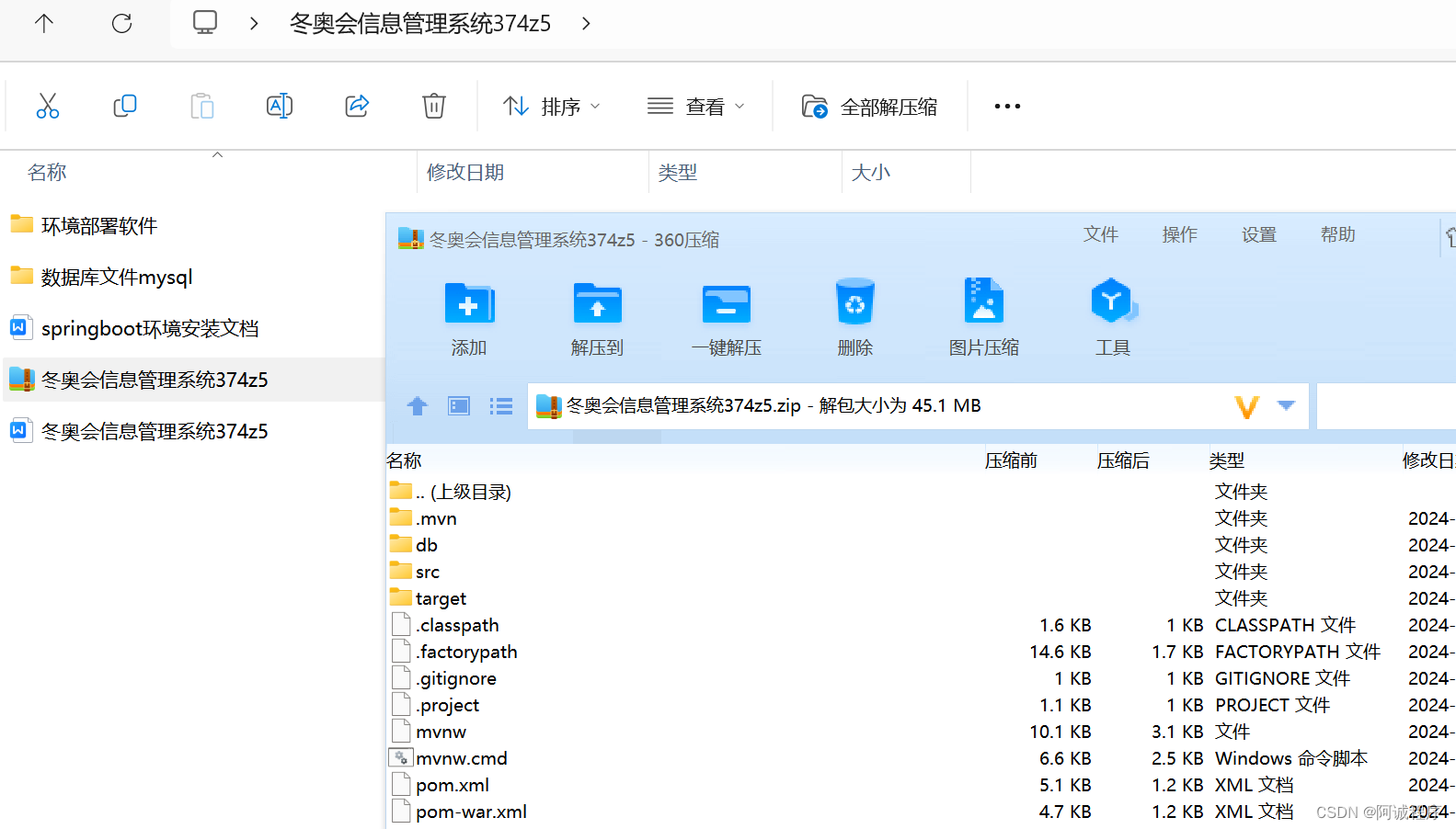 Java计算机毕业设计(附源码)冬奥会信息管理系统(springbootmysqlmaven论文 Csdn博客